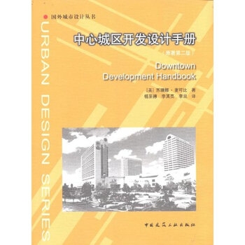 中心城区开发设计手册
