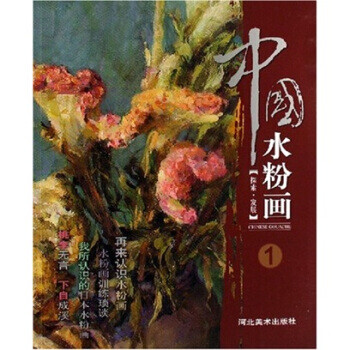中国水粉画1