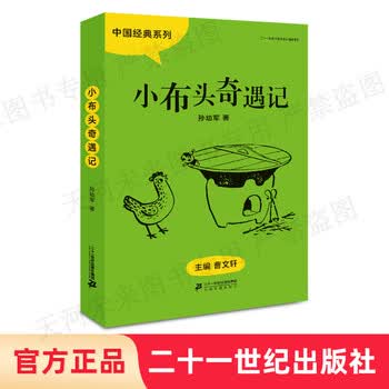 笨狼和爸爸妈妈灰尘的旅行愿望的实现可爱的中国昆虫记老虎熊浙江少年儿童出版社汤素兰小学生儿童故事书 小布头奇遇记