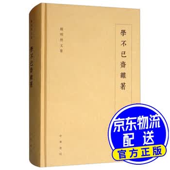 学不已斋杂著/杨明照文集