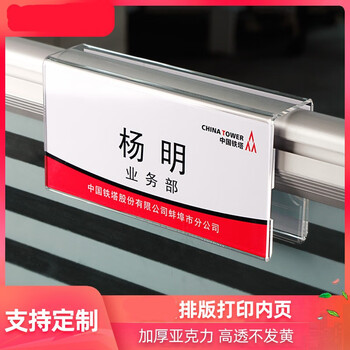 亚克力工牌单面 双面 工位牌 座位牌  屏风挂牌 可定制 单面80*120mm 卡位内宽46mm
