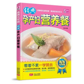 经典孕产妇营养餐 范海 中国人口出版社