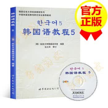 韩国语教程5