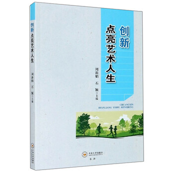 创新点亮艺术人生