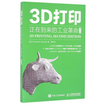 3D打印(正在到来的工业革命第2版)