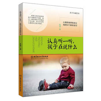 认真听一听，孩子在说什么