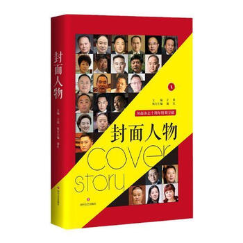 封面人物  王镇  四川文艺出版社  传记 书籍