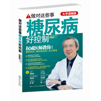做对这些事，糖尿病好控制 游能俊