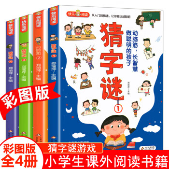 猜字谜 共四册 谜语大全 6-12岁小学注音版一年级课外阅读带拼音老师 二年级课外阅读书籍三年级小学生猜字谜故事益智