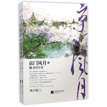 京门风月(2锦绣笙歌上下)