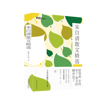 朱自清散文精选
