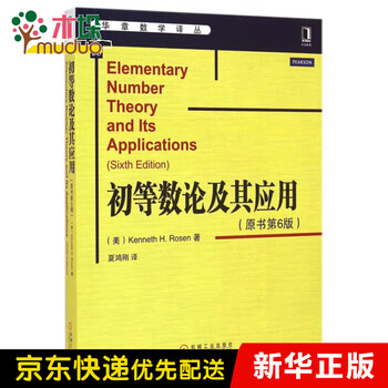 初等数论及其应用(原书第6版)/华章数学译丛