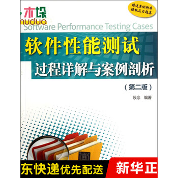 软件性能测试过程详解与案例剖析(第2版)