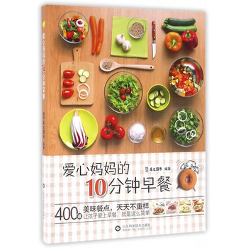 爱心妈**10分钟早餐