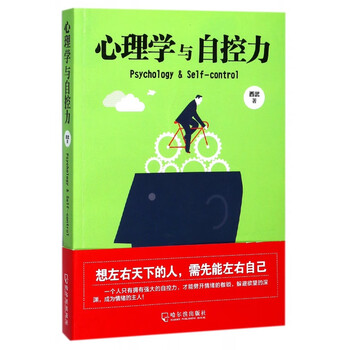 心理学与自控力
