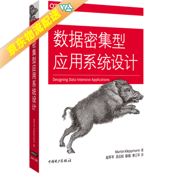 数据密集型应用系统设计 (美)马丁·科勒普曼(Martin Kleppmann) 中国电力出版社