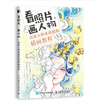 看照片画人物/清新人物素描线稿插画教程