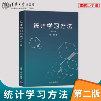 机器学习系列： 统计学习方法