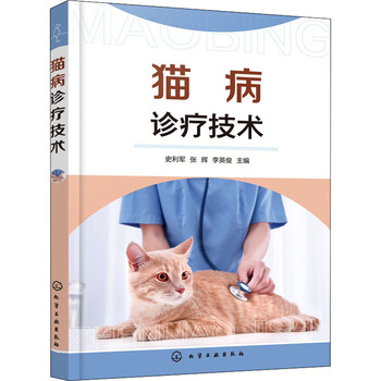 猫病诊疗技术