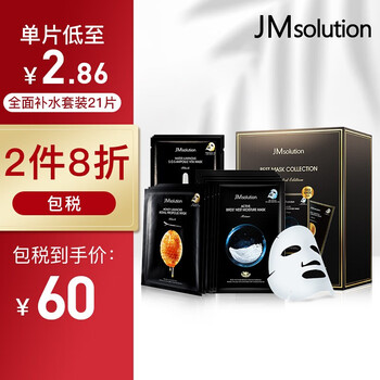 【JMsolution面膜】韩国进口 JMsolution JM面膜美肌滋养焕肤限量定制装(维他安瓶5片+燕窝11片+蜂胶5片)21片/盒【行情 报价 价格 评测】-京东