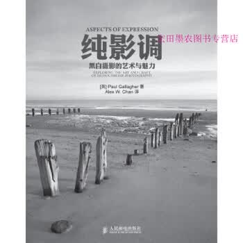 纯影调 黑白摄影的艺术与魅力 [英]格拉弗 陈思姗