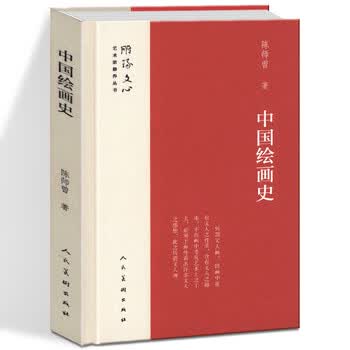 中国绘画史 雕琢文心艺术家修养丛书 陈师曾 著 提升艺术修养阅读的美学启蒙