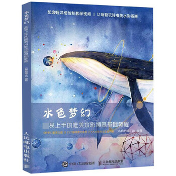 水色梦幻(超易上手的唯美水彩插画基础教程)