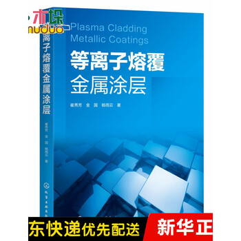 等离子熔覆金属涂层