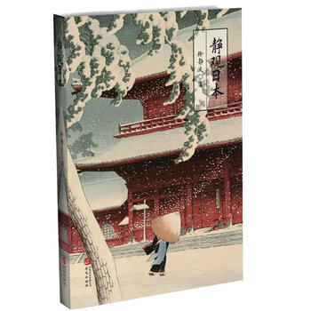 静观日本 徐静波 文化 9787507544275