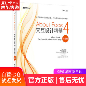 【正版图书】AboutFace4：交互设计精髓 [美]Alan,Cooper（艾伦・库伯）,Robert,Rei