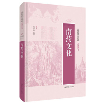 南药文化