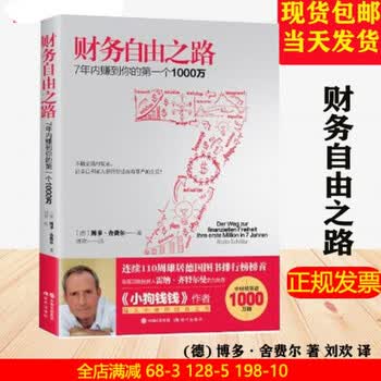 现货正版    财务自由之路1 7年内赚到你的个1000万 现代出版社  投资理财 理财技巧