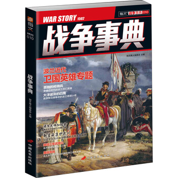 战争事典 010