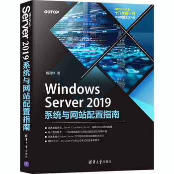 Windows Server2019系统与网站配置指南
