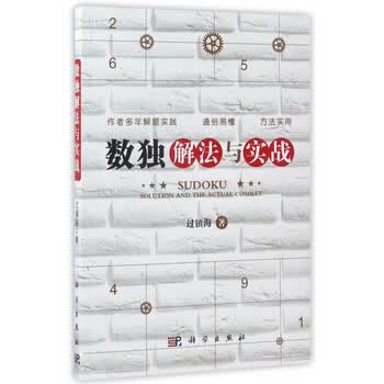 数独解法与实战