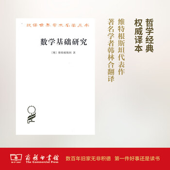 数学基础研究