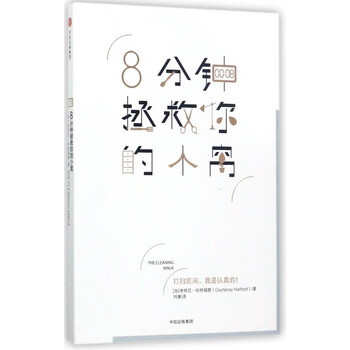 8分钟拯救你的小窝