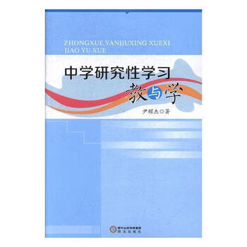中学研究性学学 尹耀杰 工业技术 9787552534115