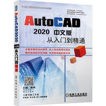 AutoCAD 2020中文版从入门到精通
