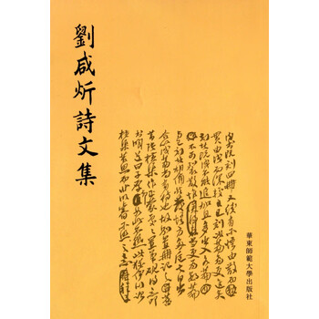 刘咸炘诗文集