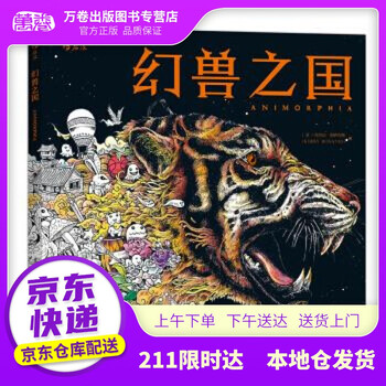 【新华书店 自营京送】秘密花园涂绘学院丛书：幻兽之国（散页版） [菲] 克尔比·罗萨内斯（Kerby Rosanes） 著