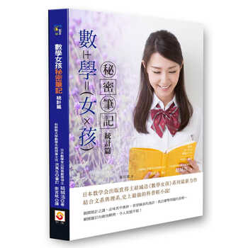 预售 原版进口书 结城浩数学女孩秘密笔记：统计篇世茂