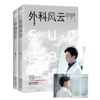 外科风云