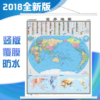 竖版世界地图 新版 0.9米*1.1米 中国地图出版社 穿杆挂图 竖版世界地图挂图