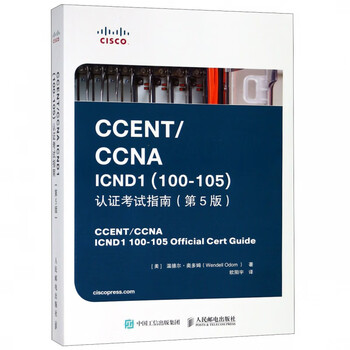 CCENT\CCNA ICND1<100-105>认证考试指南(附光盘第5版)
