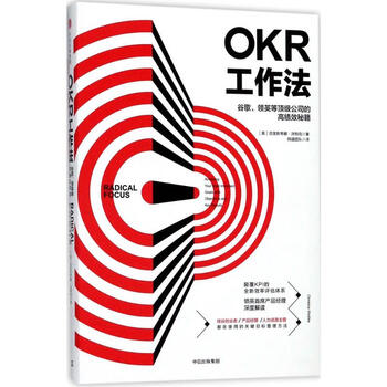 OKR工作法（保证正版）