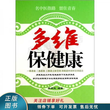 多维保健康 李炳茂
