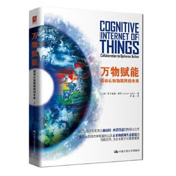 万物赋能:撬动认知物联网的未来