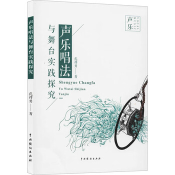 声乐唱法与舞台实践探究