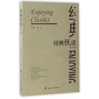 经典悦读(第六辑)